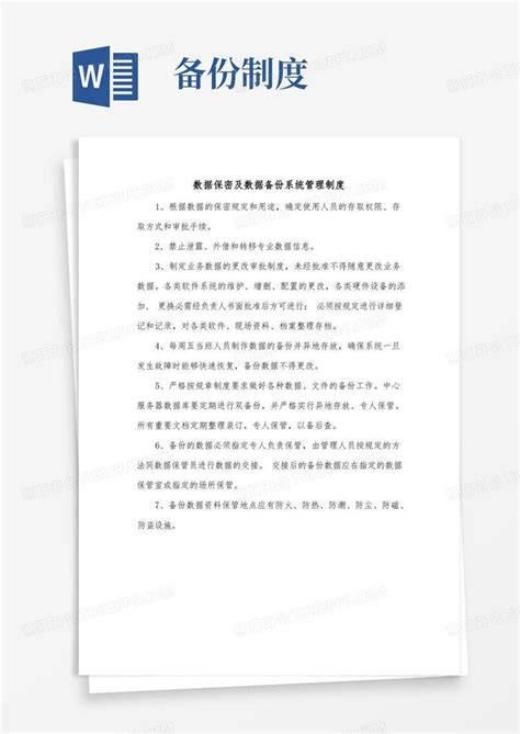 系统数据定期备份制度word模板下载编号qexweaoj熊猫办公 系统数据定期备份制度word模板下载编号qexweaoj熊猫办公