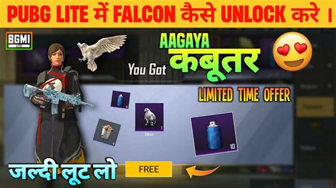 😍2024 How To Get Falcon In Pubg Lite Pubg Lite Me Falcon Kaise Le
