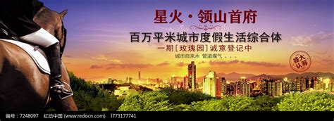 房地产户外广告设计图片下载红动中国