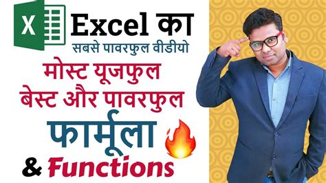 Excel Formula And Functions Most Useful Best And Powerful Excel Formulas In Hindi Youtube
