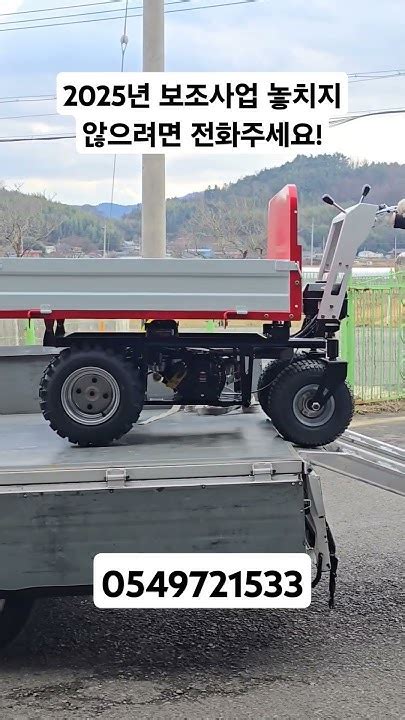 농기계 보조사업으로 구입하세요 문의0549721533농기계전문채널엔테크농업용운반차농기계리뷰농기계추천농기계비교농기계shorts농기계전문가농기계보조사업농기계