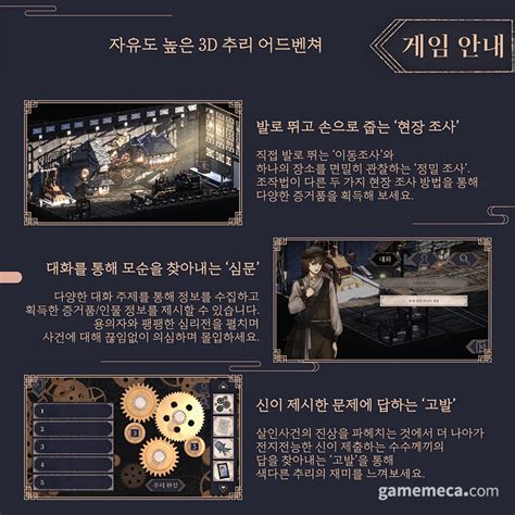 스팀펑크 조선 배경 추리게임 도라셔다 펀딩 시작