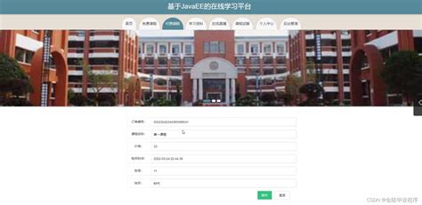 基于javaee的在线学习平台jspjavaspringmvcmysqlmybatis基于javaee网上学习系统 Csdn博客