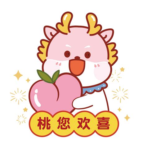 龙卡通可爱龙年卡通可爱插画卡通龙十二生肖… 高清图片，堆糖，美图壁纸兴趣社区