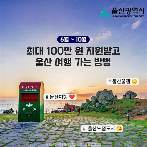 울산 노잼찾기 프로젝트 ‘제1기 잼잼발굴단 모집