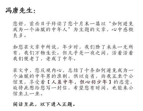 答馮唐先生如何避免成為一個油膩的中年人 每日頭條