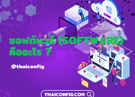 Software Archives Thai Config Co Ltd