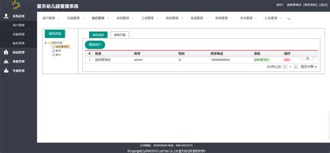 基于springbootthymeleaf实现的蓝天幼儿园管理系统 代码 最代码 基于springbootthymeleaf实现的蓝天幼儿园管理系统 代码 最代码