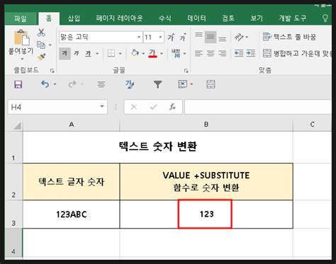 [excel] 초간단 엑셀 텍스트 글자 숫자 변환 [ Value Substitute 함수 활용 방법] 네이버 블로그