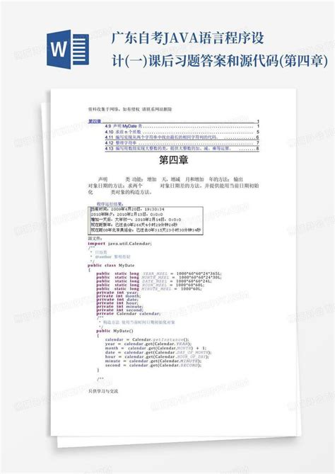 广东自考java语言程序设计一课后习题答案和源代码第四章word模板下载编号lyrvjzgk熊猫办公 广东自考java语言程序设计一课后习题答案和源代码第四章word模板下载编号lyrvjzgk熊猫办公