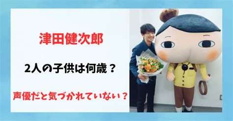 津田健次郎2人の子供の年齢は何歳？父親が声優だとまだ気づいていない？｜miko