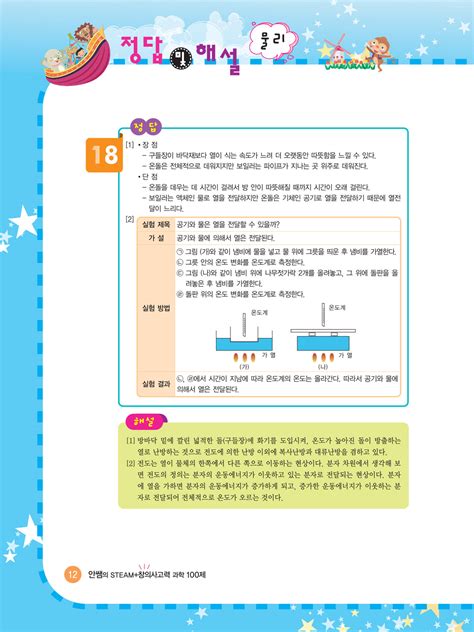 알라딘 미리보기 안쌤의 Steam 창의사고력 초등 3~4학년 과학 100제 수학 100제 세트 전2권