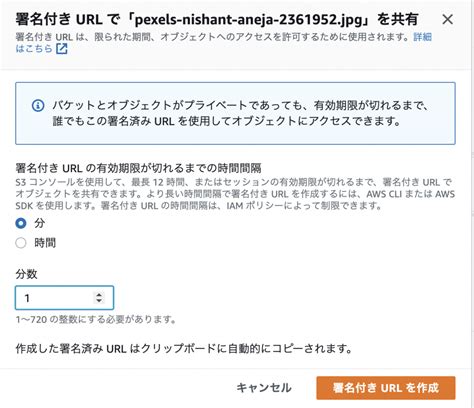 署名付きurlをaws S3を使ってお手軽に作成する方法を調べてみた クロジカ