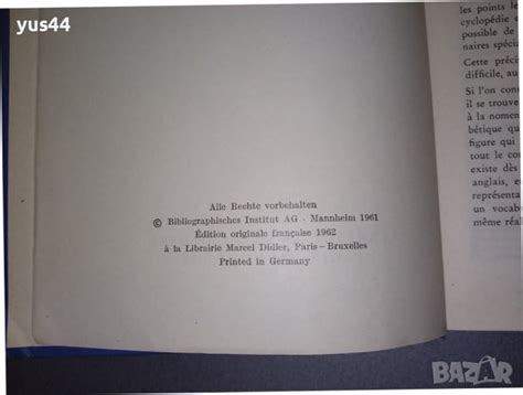 Френски картинен речник Duden Francais Dictionnaire En Images в Чуждоезиково обучение речници в