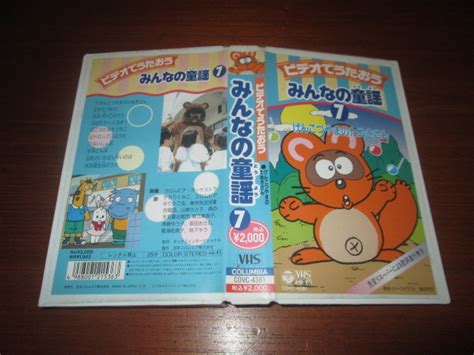 Yahooオークション Vhs ビデオでうたおう みんなの童謡 7 歌詞カー