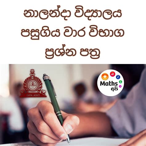 Maths අපි කොළඹ නාලන්දා විද්‍යාලයේ පසුගිය වාර විභාග Facebook