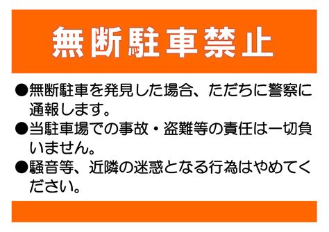 【月極駐車場用】駐車禁止の張り紙・無料excelテンプレート～a4ヨコ・警告・記名・罰金あり～ Plusプロジェクトマネージャーオフィシャルページ