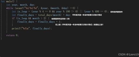 [编程题]06、输入xxxx年 xx月 xx日，输出这一天是一年当中的第几天 编程某一年的5月4日是这一年的第几天 csdn博客