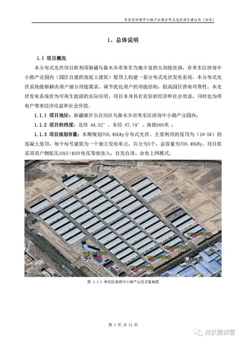 光伏 中小微产业园分布式光伏发电项目建议书 哔哩哔哩