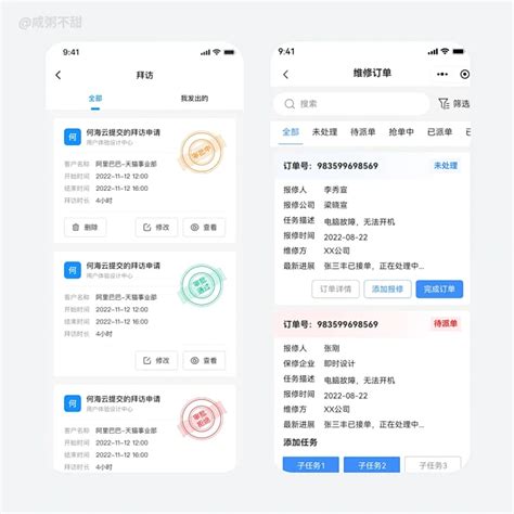 【uiux】表单审批列表类界面分享