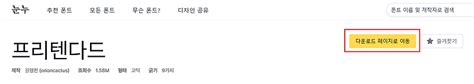 Nextjs 폰트 적용하기최적화 하기
