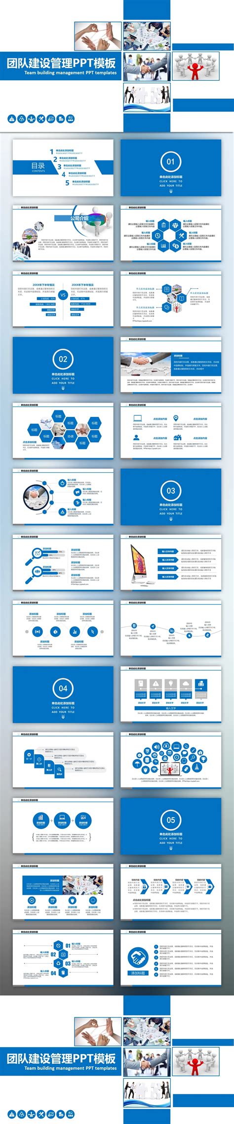 企业团队建设管理ppt免费模板 免费下载 Ppter吧