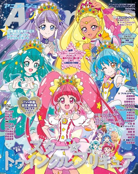 スタートゥインクルプリキュア大特集アニメージュ増刊号が発売 3枚目の写真画像 アニメアニメ