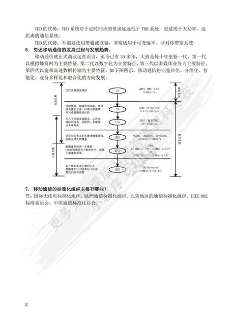 现代移动通信（第4版）蔡跃明 课后习题答案解析