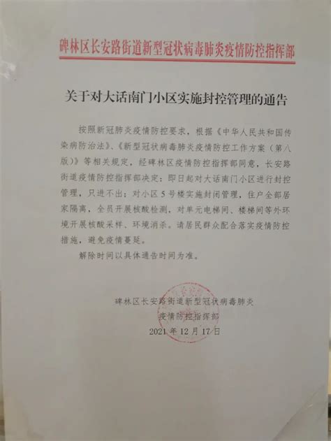 收到短信要看！西安调整可能暴露者一码通码色规则！西安封控区增加