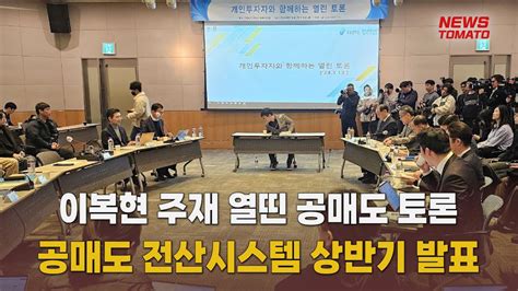 이복현 6월 공매도 재개 미룰 수도 말하는 기자들금융and증권0313 Youtube