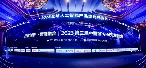 通知详情 2023第三届中国rpa Ai开发者大赛官网