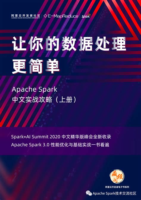 国内Spark开发者的免费入门宝典首发作者阵容高手云集 墨天轮