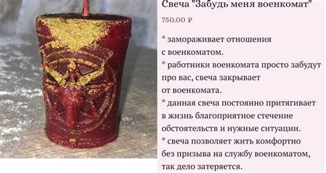 ﻿Свеча Забудь меня военкомат 750 00 Р замораживает отношения с военкоматом работники