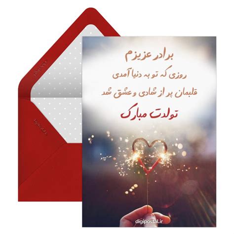 تبریک تولد به برادر کارت پستال دیجیتال