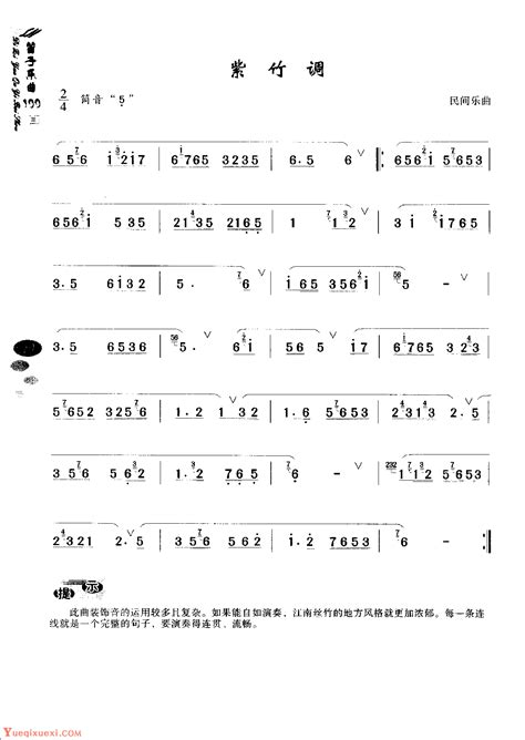 初级笛箫乐曲紫竹调简单的竹笛曲 笛子曲谱 乐器学习网