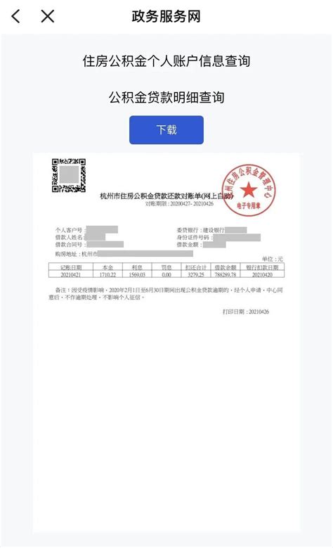 杭州公积金贷款还款明细查询方法一览 知乎