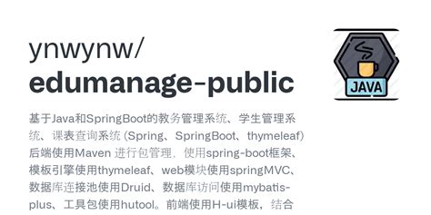 github ynwynw edumanage public 基于java和springboot的教务管理系统、学生管理系统、课表查询