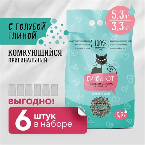 Наполнитель глиняный для кошачьего туалета СиСиКэт комкующийся без отдушки 3 3 кг 5 3 л х 6