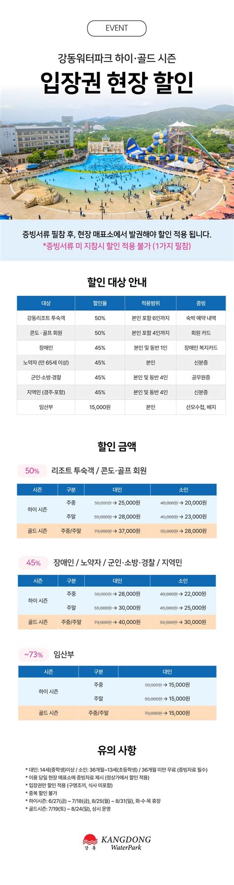 이벤트 강동 워터파크