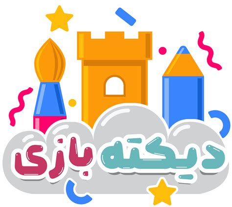 خانه دیکته بازی