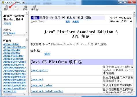 新手小白学java Api手册使用方式说明javaapi手册 Csdn博客 新手小白学java Api手册使用方式说明javaapi手册 Csdn博客
