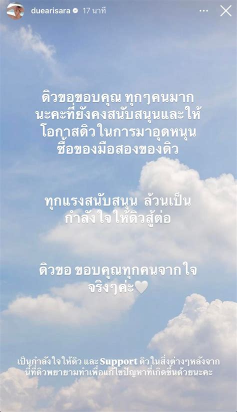 Gossipstar โพสต์ล่าสุดจาก ดิว อริสรา 🤍 ขอบคุณทุกคนที่ยังให้โอกาส ช่วยอุดหนุนของมือสองของเธอ