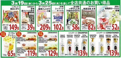 フジスーパー 25年3月19日～3月25日までの特価商品 Takumi Home