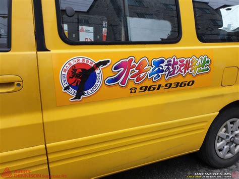 가온종합체육관 스타렉스 미국산 수퍼캐스트필름 And 차량용 이방성 고무자석스티커수완동 가온종합체육관 스타렉스 차량용 고무자석스티커가온종합체육관 차량용스티커 네이버 블로그