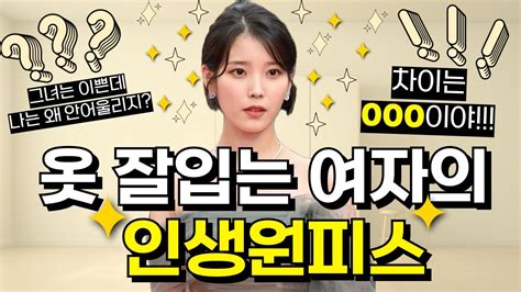 도대체 나에게 어울리는 원피스는 뭘까 🧐 원피스는 000에서 큰 차이를 보여요~🥰 오늘 보시고 인생원피스 찾아가세요~ Youtube