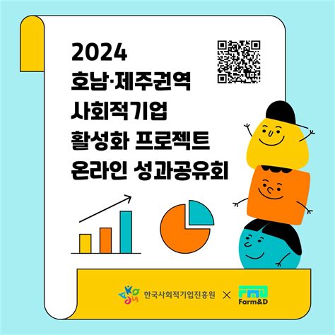 한국사회적기업진흥원 📣 2024 사회적기업의 날 기념식 생중계 댓글 이벤트 2024 사회적기업의 날 기념행사가 11월 22일금 서울대학교 시흥캠퍼스 교육협력동에서