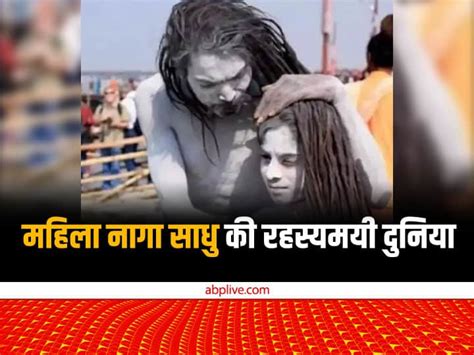 Prayagraj Magh Mela 2023 Do Female Naga Sadhus Remain Naked Like Men