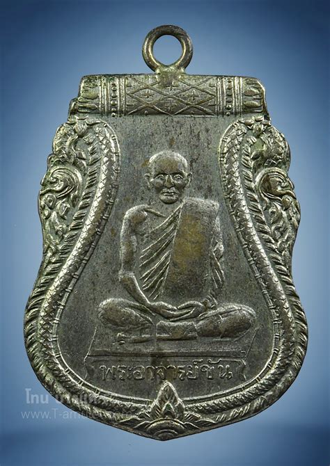 โทน บางแค Fc “เหรียญหลวงพ่อขัน รุ่นแรก วัดนกกระจาบ”