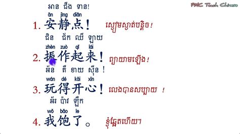 汉语常用短语 ឃ្លាខ្លីៗដែរឧស្សាហ៍រប្រើប្រាស់ 学中文，学汉语，learn Chinese រៀនចិន Youtube