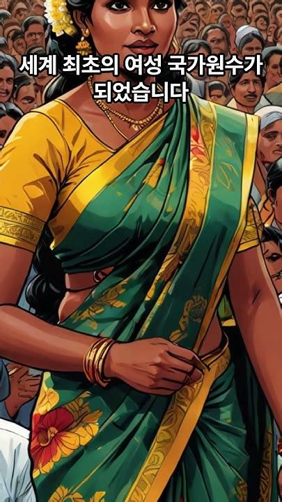 오늘의 역사 7월 20일 1960년 시리마보 반다라나이케가 스리랑카의 총리로 당선됨으로써 최초의 여성 국가원수가 되다 History 지식 정보 Youtube